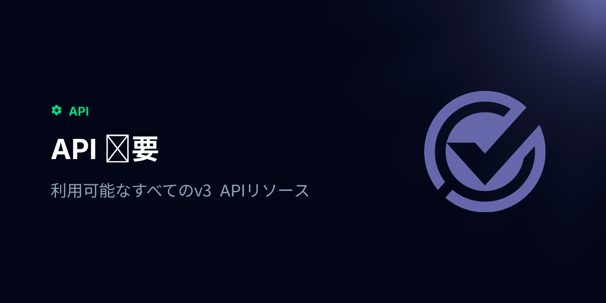 API 概要 - VulnCheck Docs